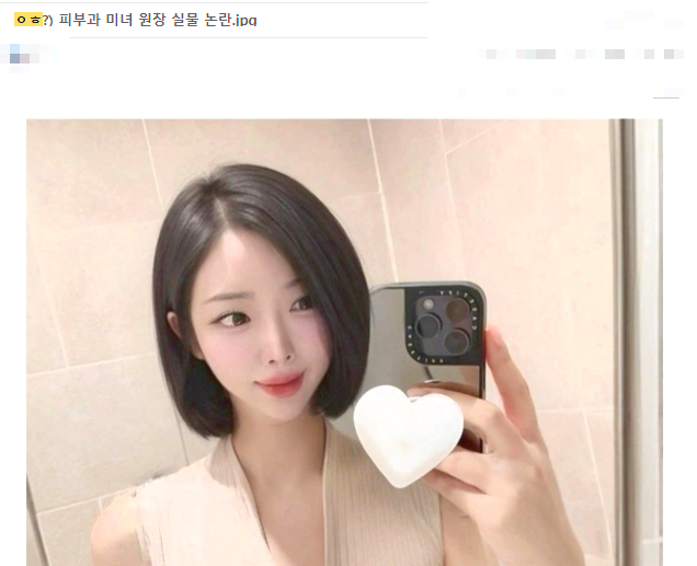 요즘 난리난 피부과 SNS미녀 원장 실물 논란ㄷㄷ